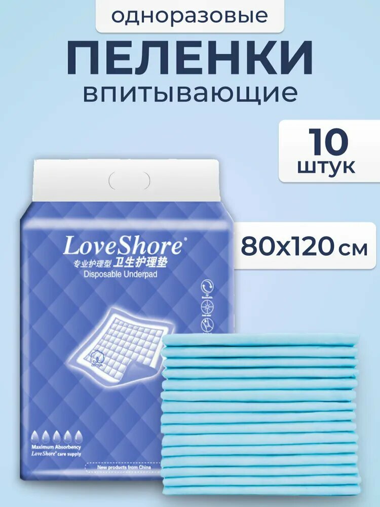 La Casa Bonita Пеленка одноразовая 80 х 120 см 5 слоев 10шт.