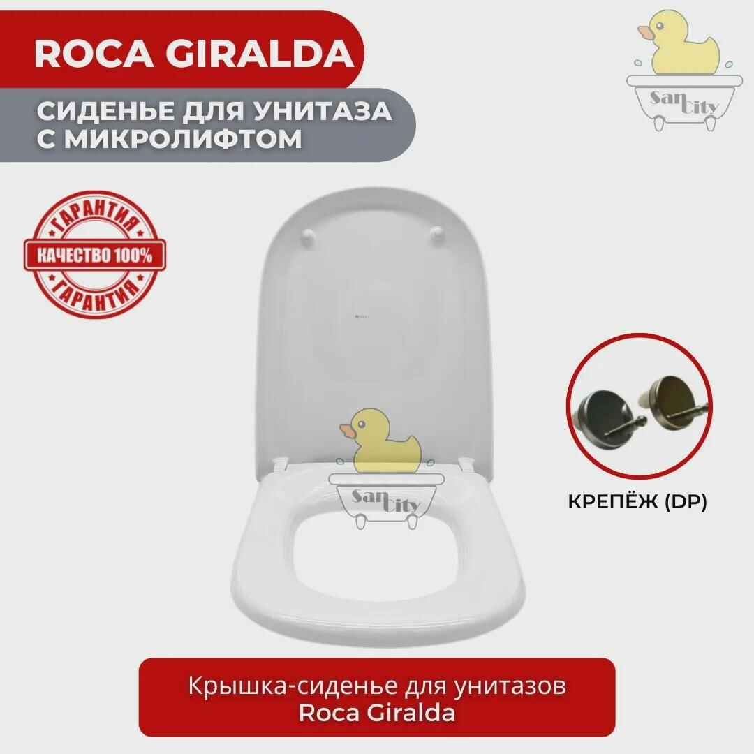 Сиденье для унитаза Roca Giralda (DP) (с микролифтом / Soft Close) - ZRU9000047
