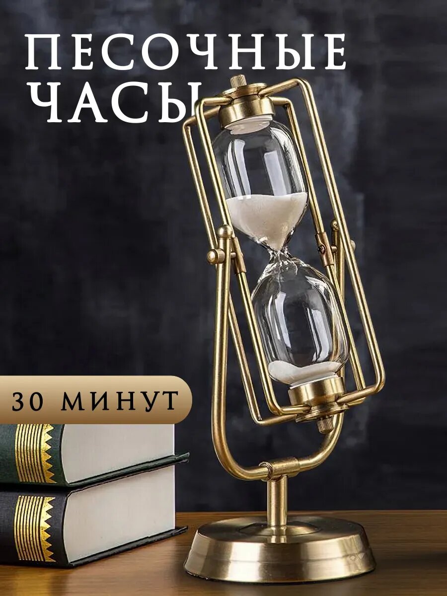Статуэтка "Песочные часы 30 минут", стекло/металл, цвет бронза, 35 см