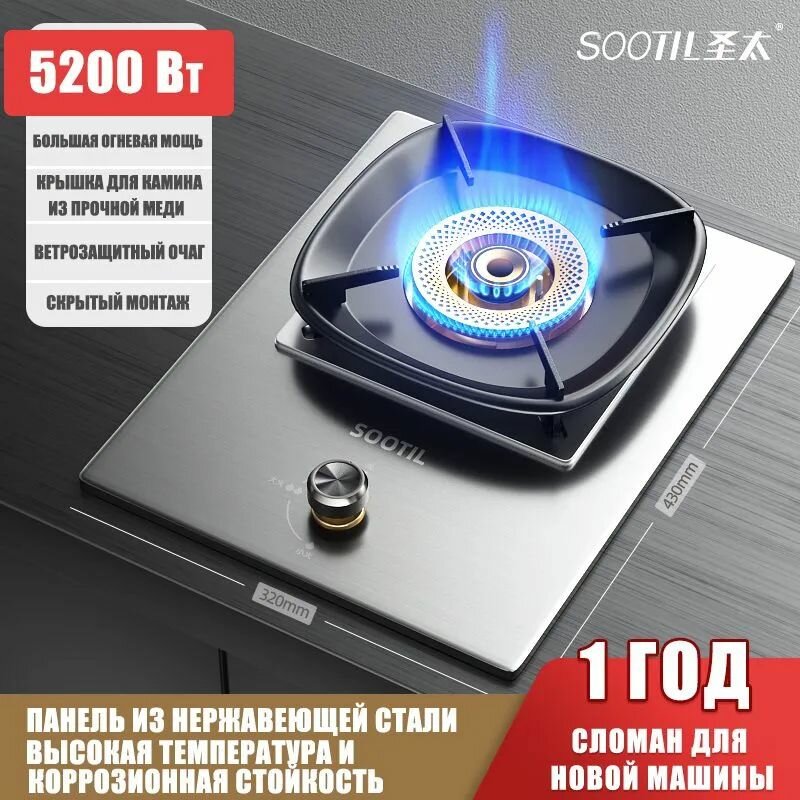 Скрытая газовая топка Панель из нержавеющей стали газовая плита 5200 Вт огневая мощь