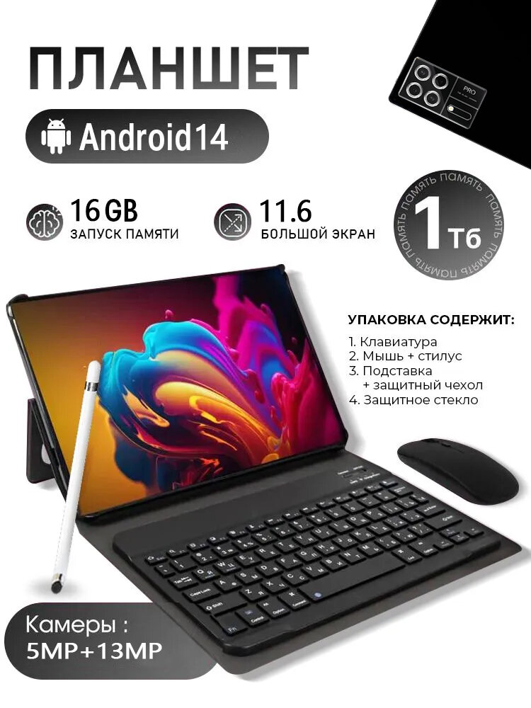 Планшет со стилусом с клавиатурой 15pro 4G android 13 16GB+1TB 8800mAh WIFI/2SIM
