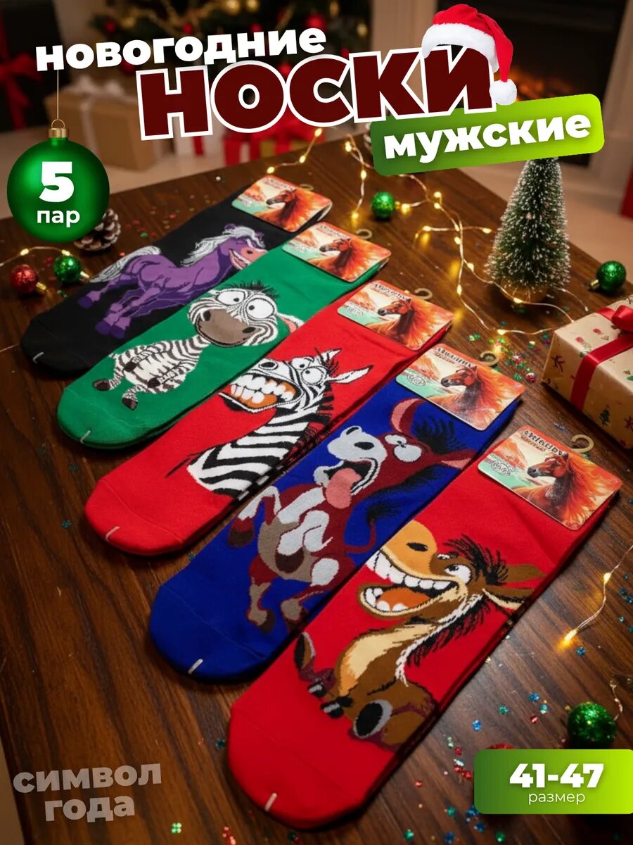 Носки  Новый год, комплект