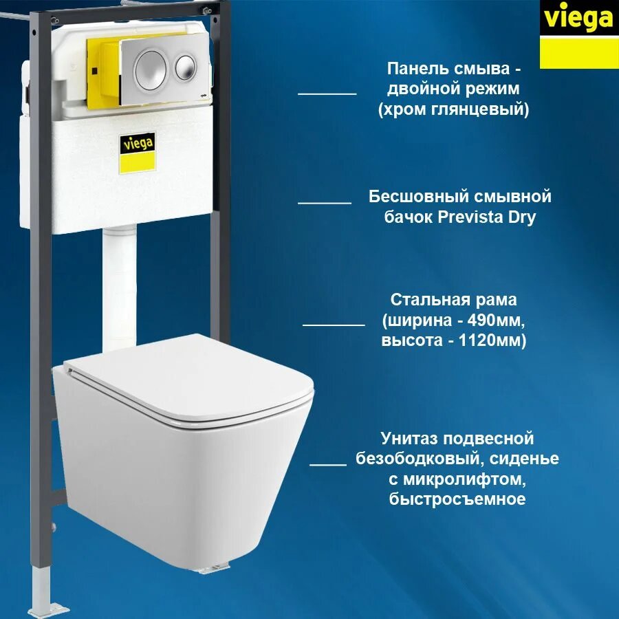 792855T4 Комплект инсталляция VIEGA 792855 и унитаз подвесной безободковый с сиденьем микролифт