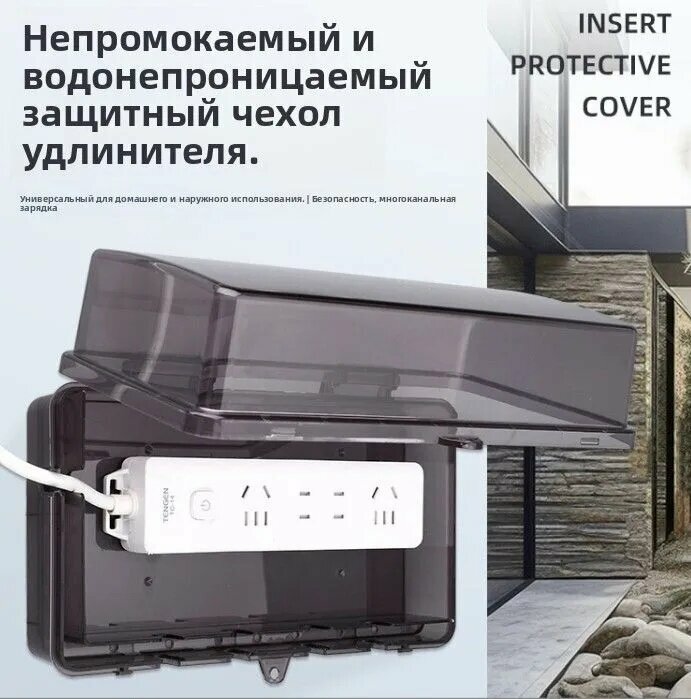 Защитная крышка для наружной розетки, водозащита, пластиковая коробка 15x12 см