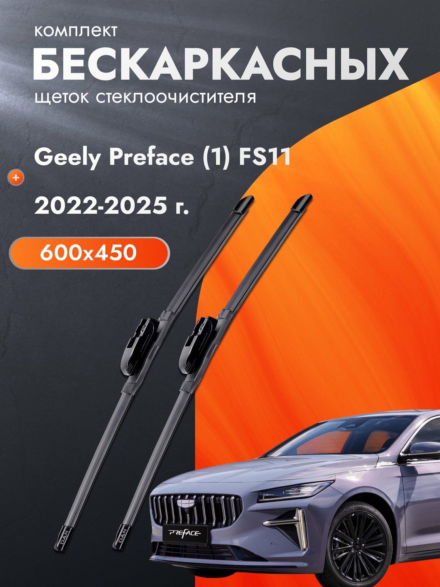 Дворники бескаркасные для JAC J7 / 2020 - 2025 / Комплект щеток стеклоочистителя 600 430 мм Джак Ж7