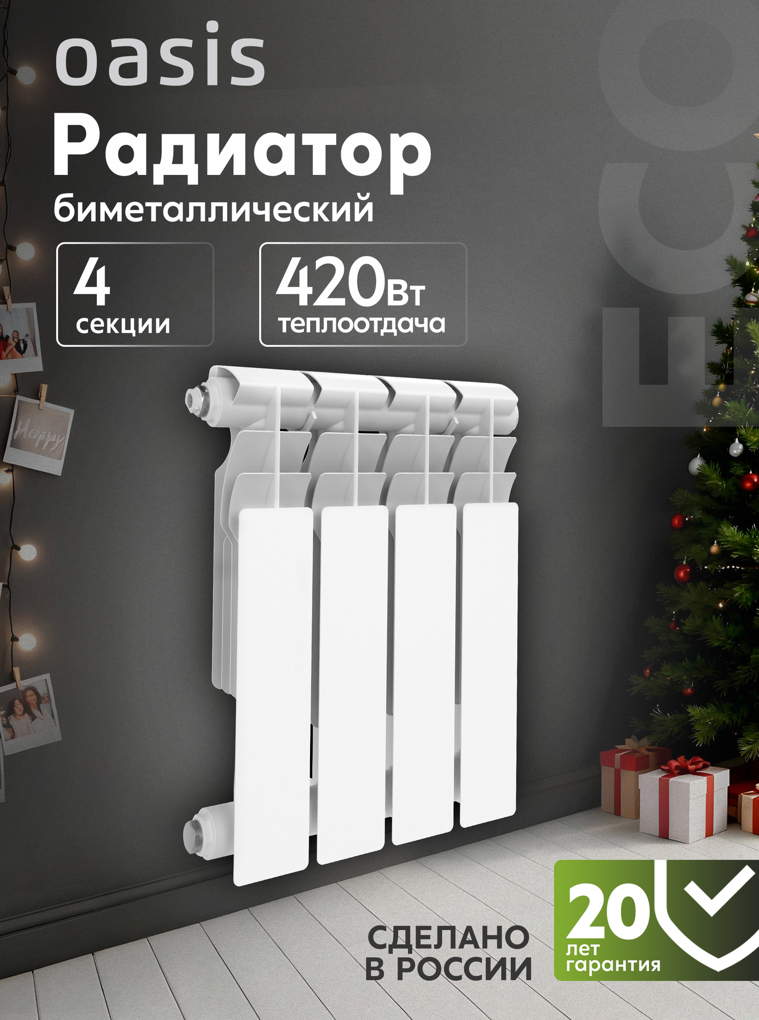 Радиатор отопления биметаллический Oasis Eco, модель 350/80/4, 4 секции / батарея