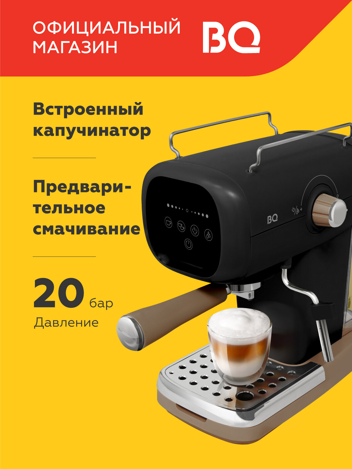 Кофеварка рожковая с капучинатором и давлением помпы 20 бар BQ CM2005 Черная