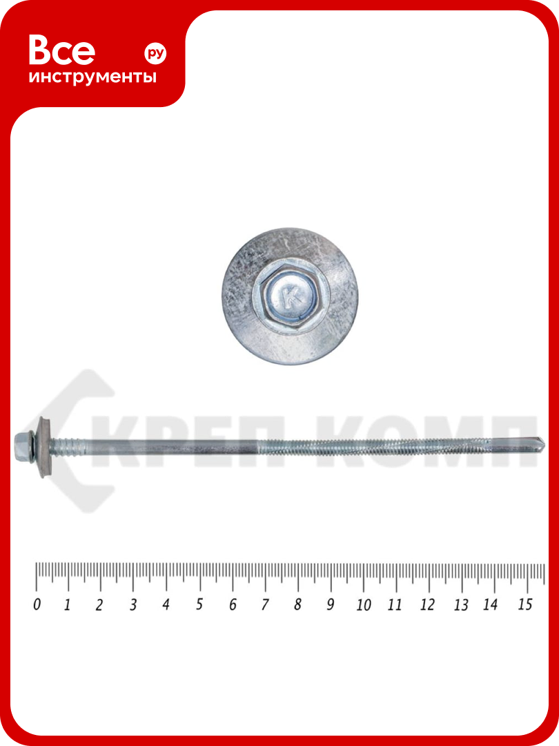 Саморез для сендвич-панелей креп-комп 6,3/5,5х155, 50 шт. сспк155мф, сендвич