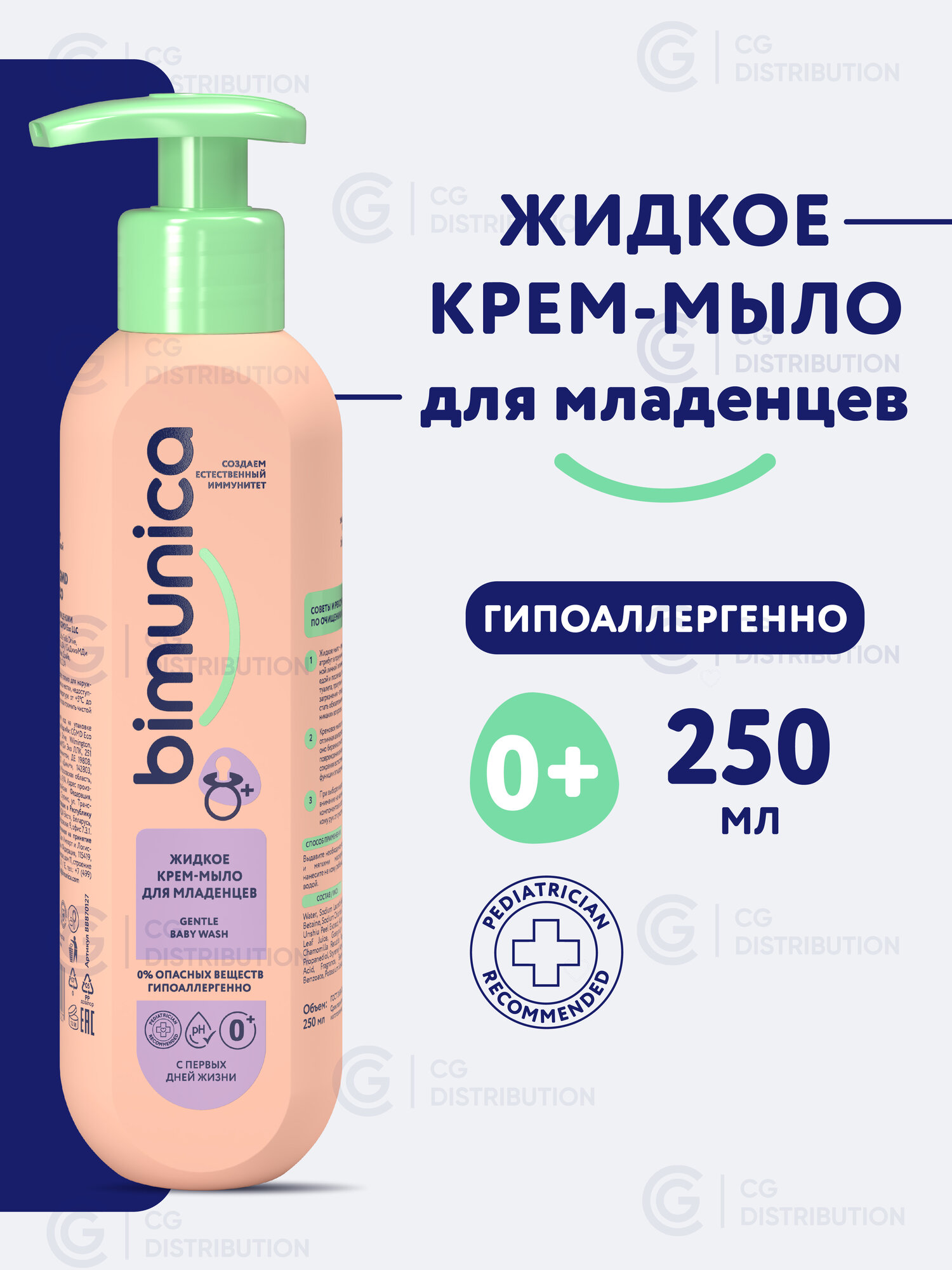 Bimunica Детское жидкое мыло для рук, для новорожденных, 250 мл