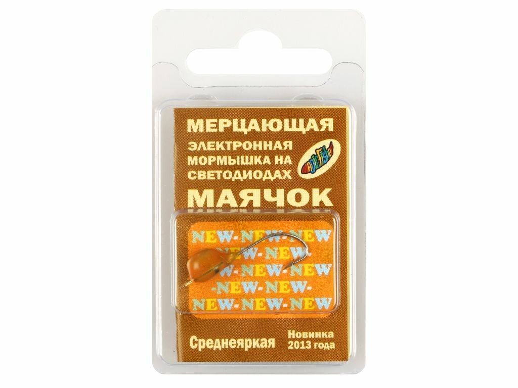 Мормышка электронная мигающая Маячок. Оранжевая