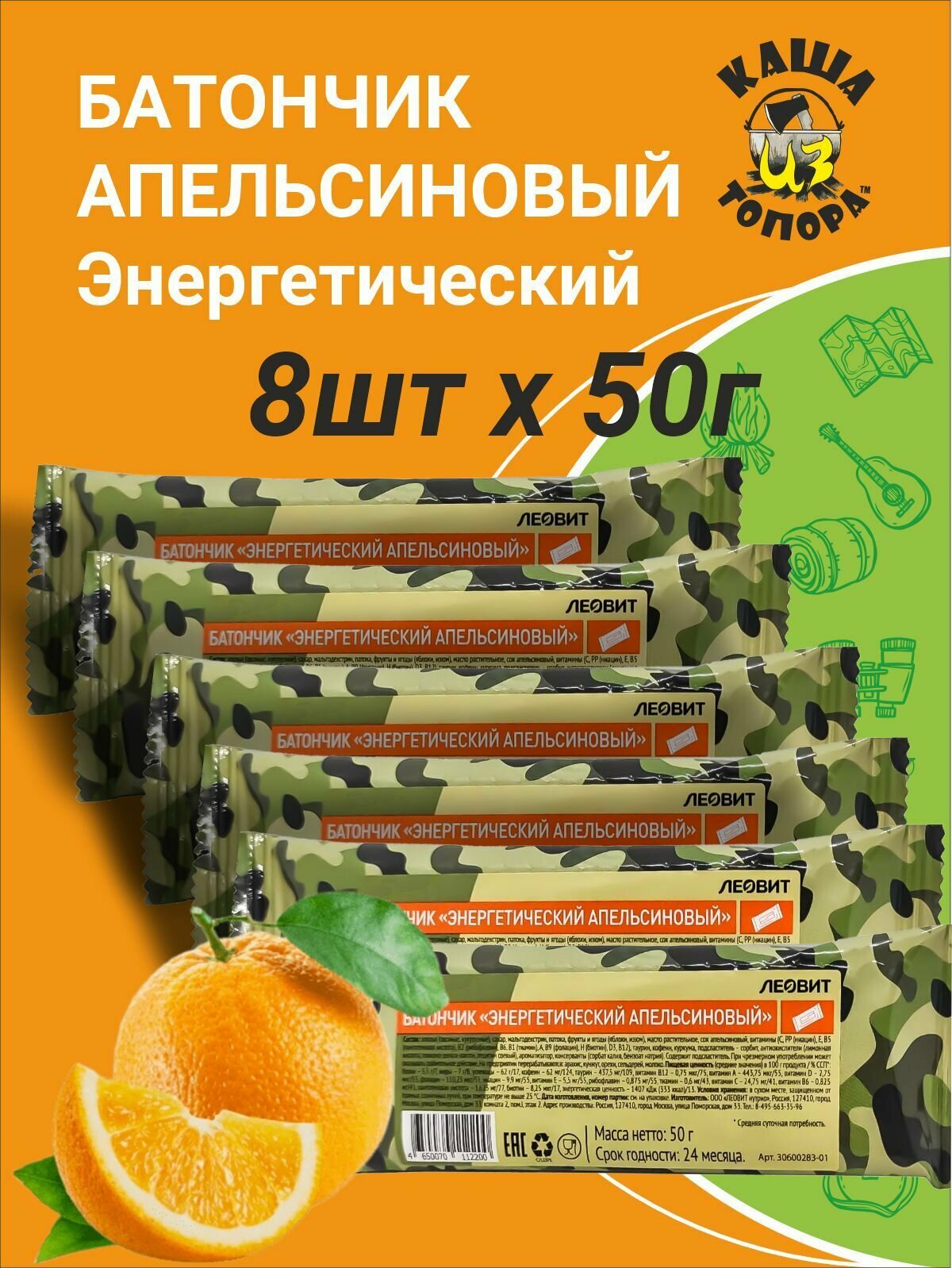 Батончик энергетический апельсиновый, 8 шт х 50г туристическое питание - полезный перекус