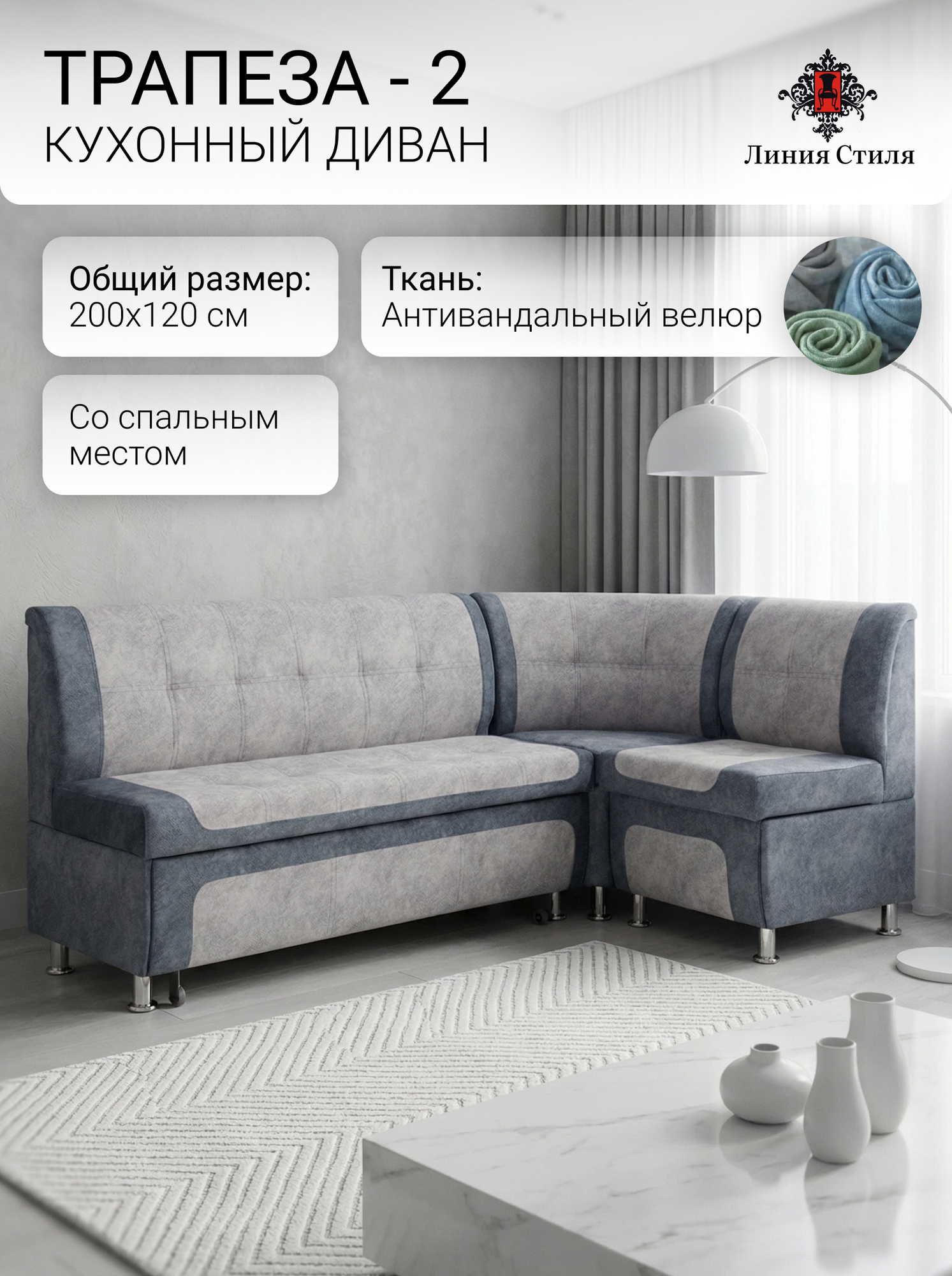 Диван кухонный "Трапеза-2" от Линия Стиля, угловой, со спальным местом, серый