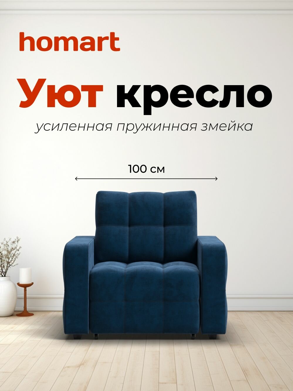 Кресло-кровать Уют, механизм выкатной, велюр Monolit синий, 100х103х90 см