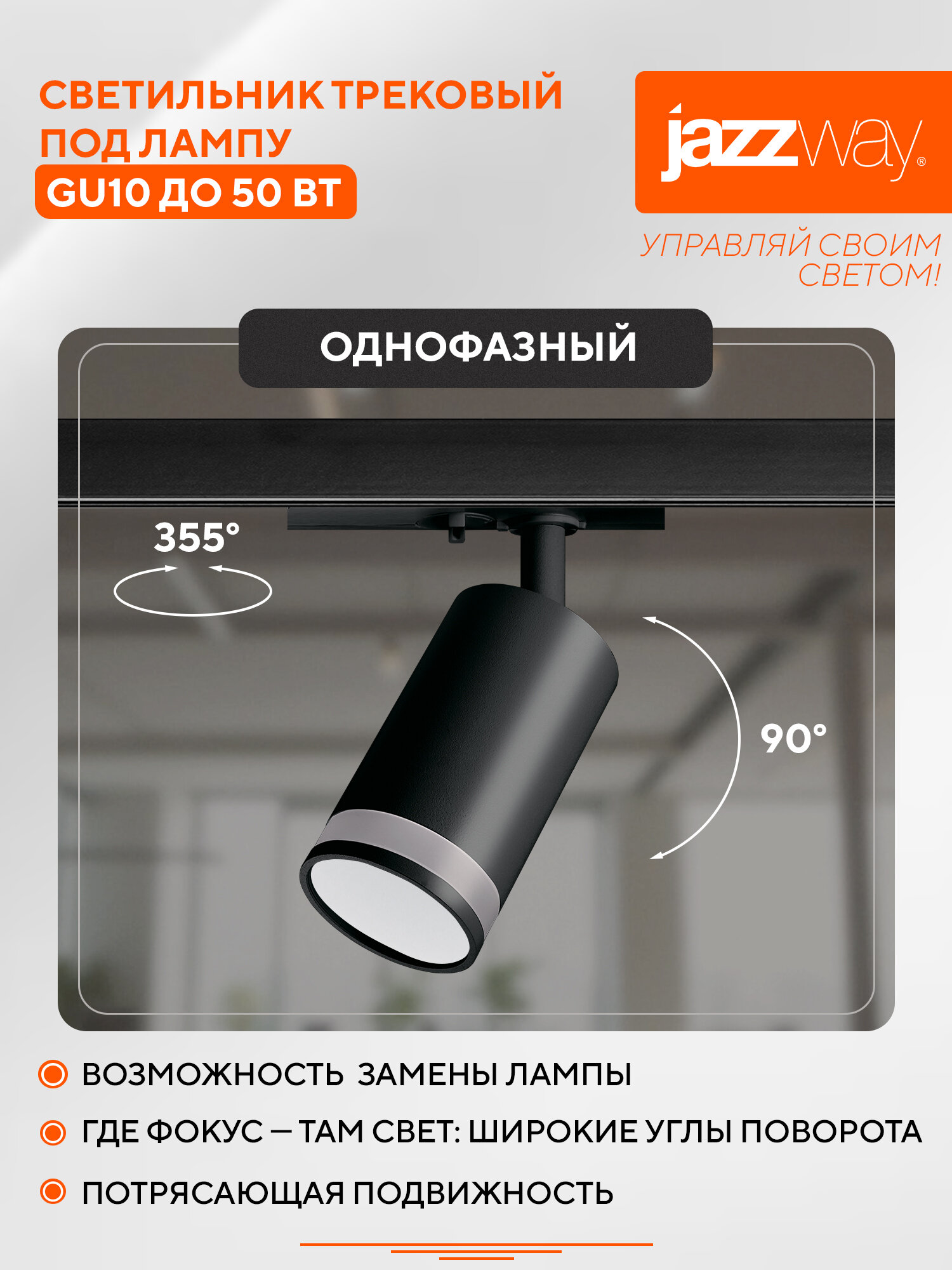 Трековый светильник на шинопровод PTR 28, под лампу GU10, черный, 230Вт, IP20