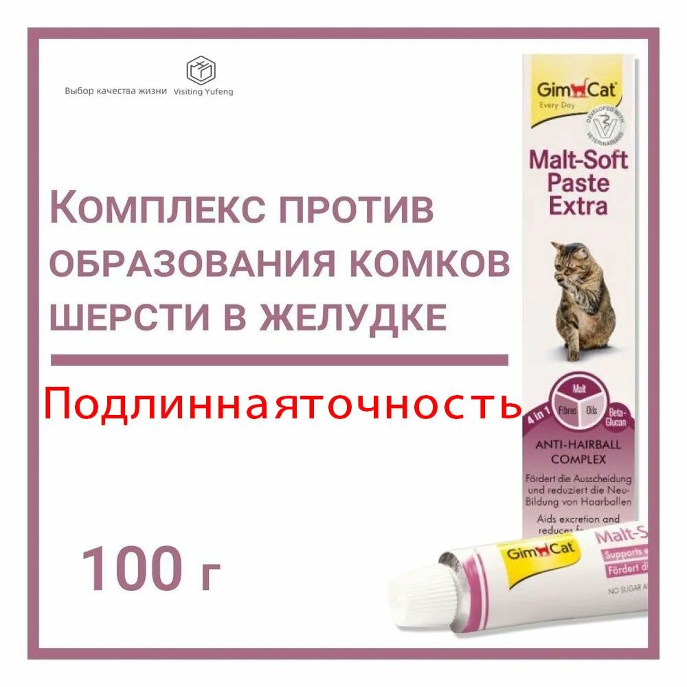 Мальт софт паста экстра для выведения шерсти у кошек "GimCat Malt Soft Paste Extra" 100g