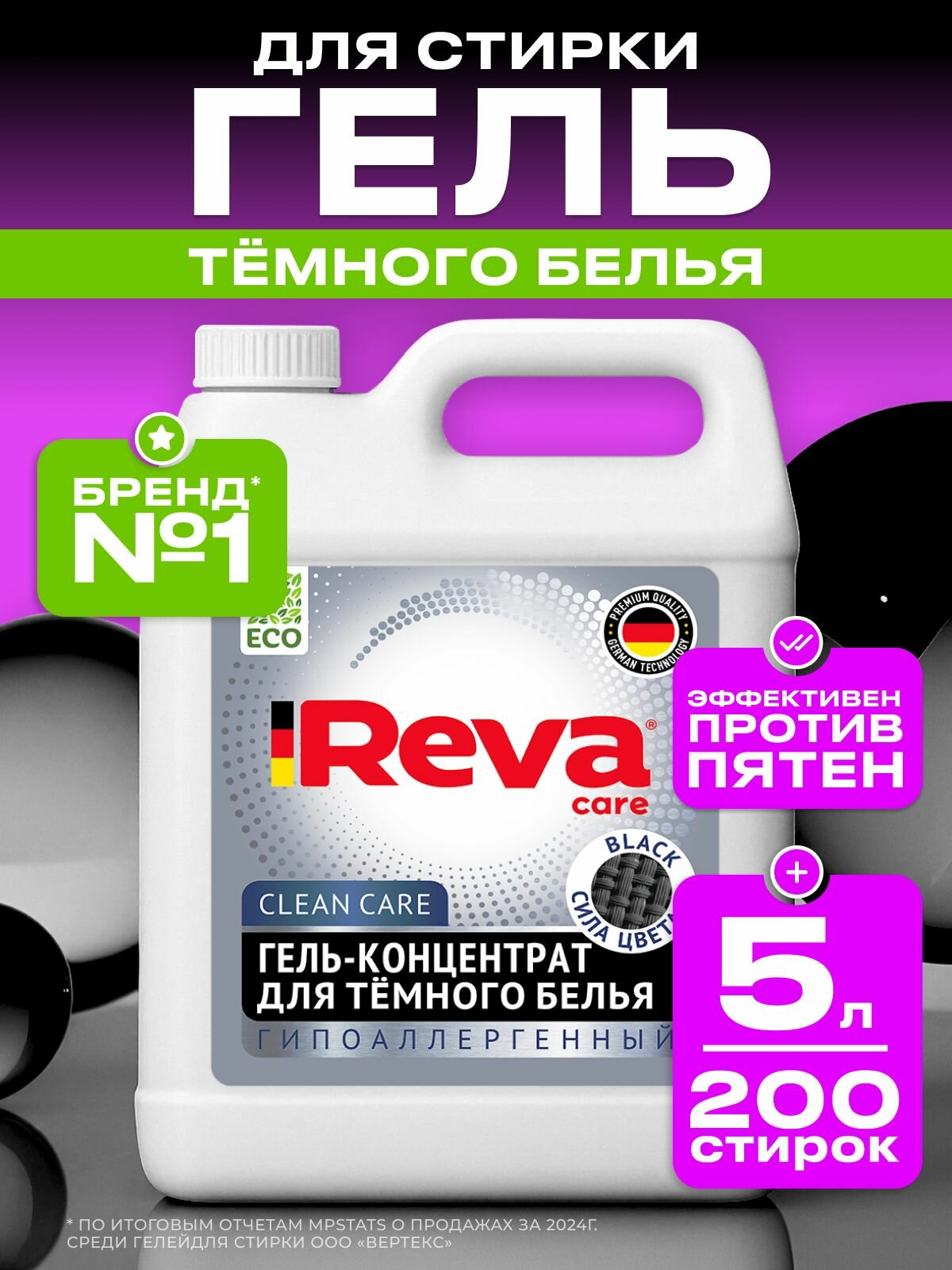 Гель для стирки, 5 литров, концентрат, Стиральный порошок жидкий / Reva Care для чёрного белья