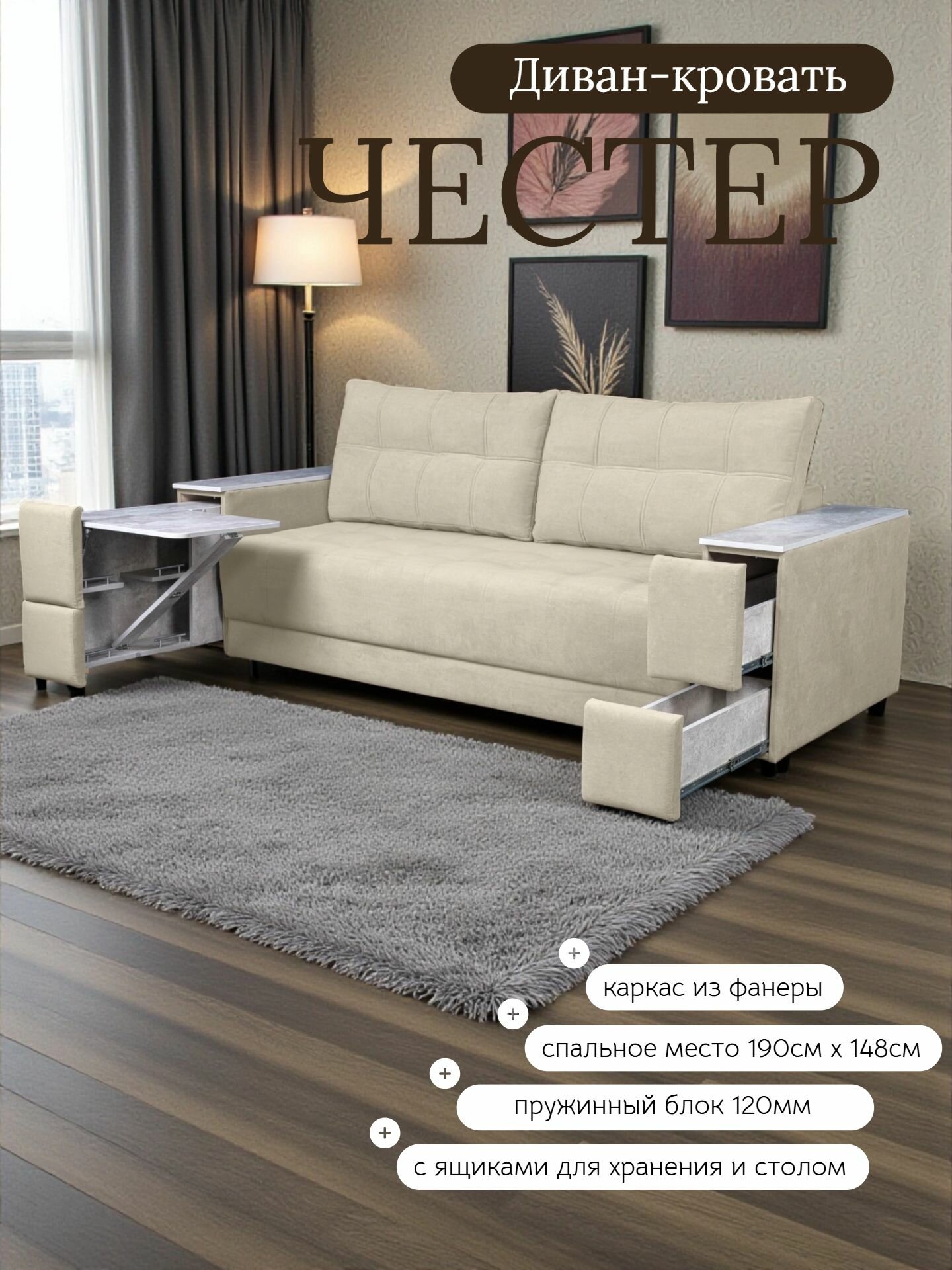 Диван прямой раскладной Честер, еврокнижка, диван кровать, стол раскладной, ровное спальное место, пружинный блок