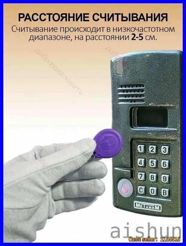 Электронный ключ — фото 1