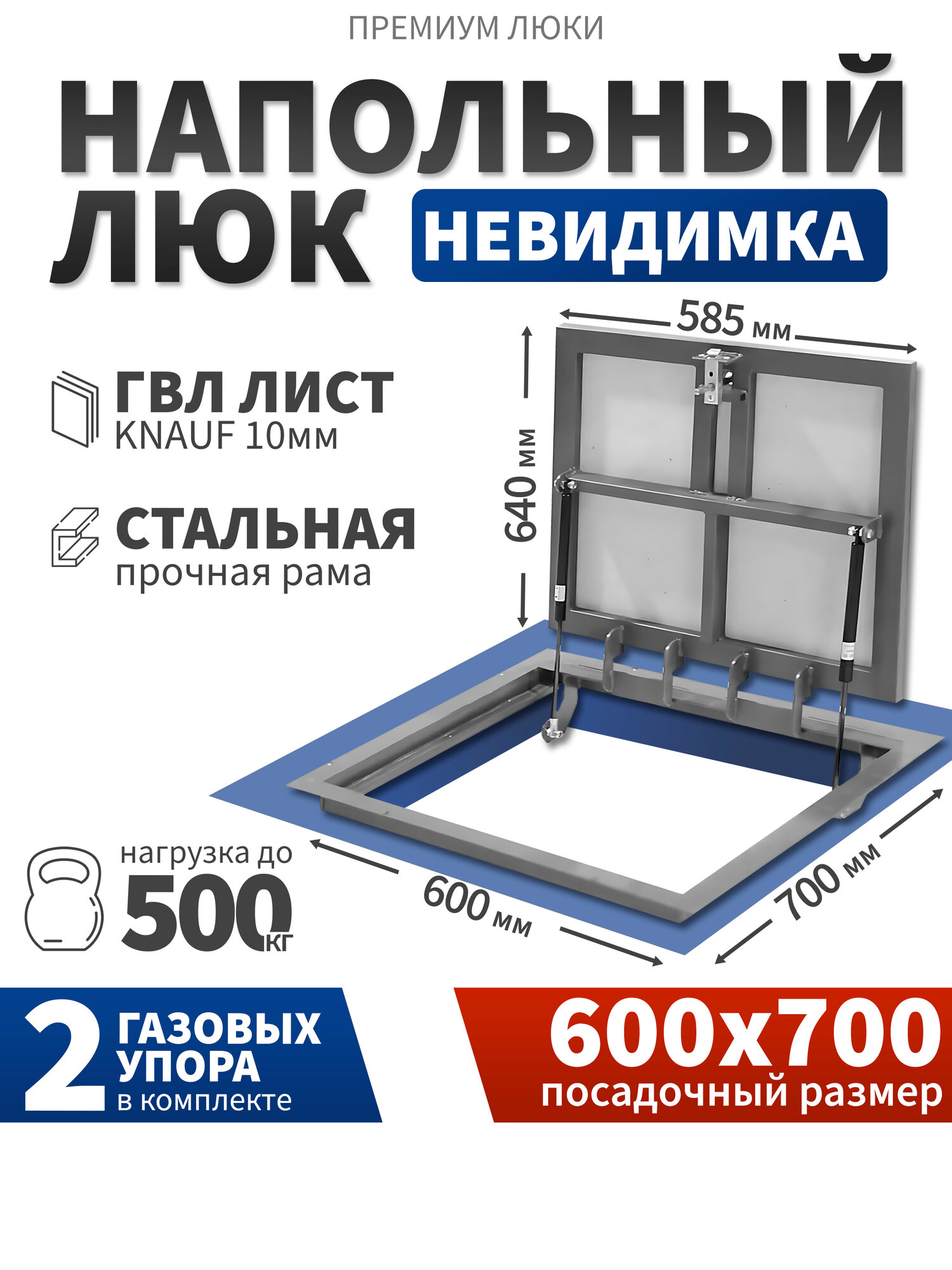 Люк напольный 600(П)x700 мм, сталь, под плитку и керамогранит, с газовыми амортизаторами (60х70 см)