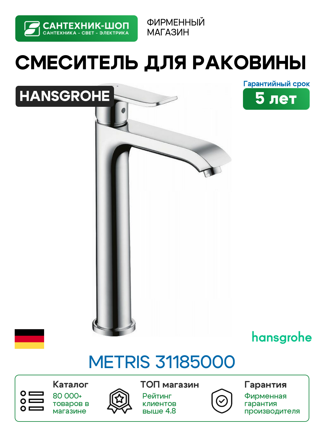 Смеситель для раковины Hansgrohe Metris 31185000 Хром латунь