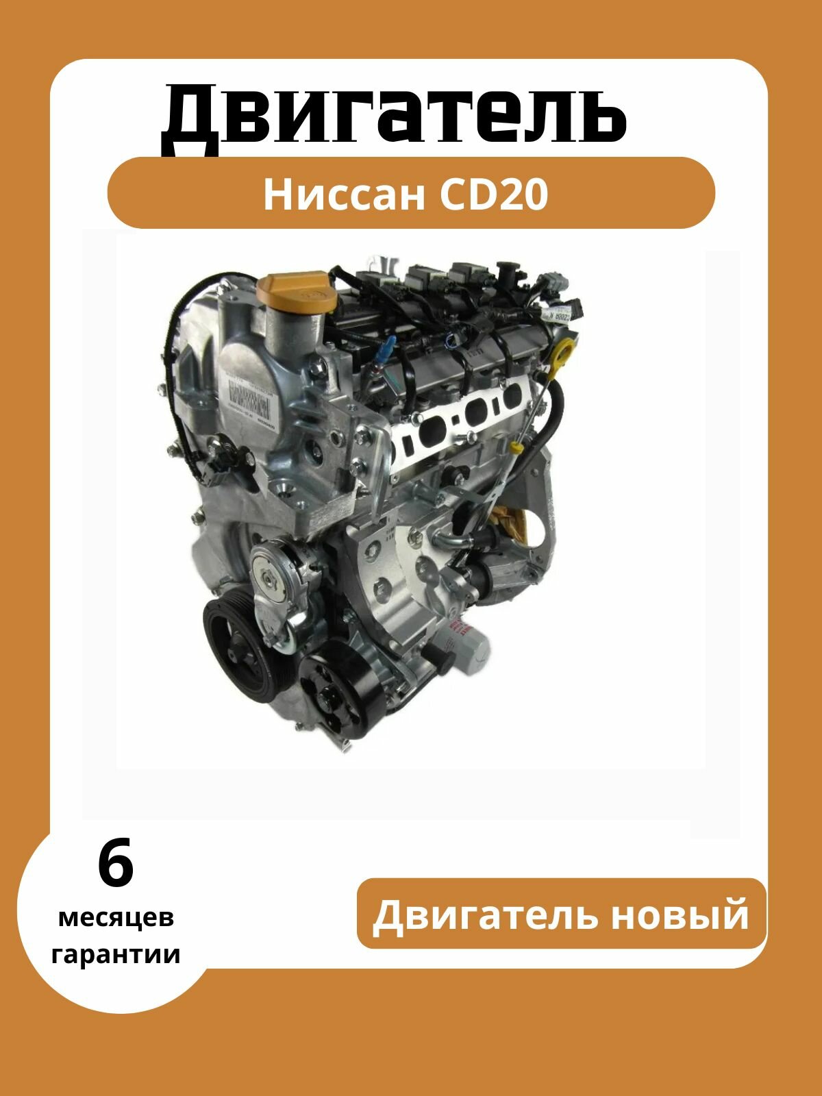 2.0-литровый дизельный двигатель Ниссан CD20 для автомобилей Альмера, Примера, Пульсар и Авенир