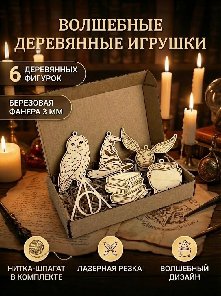 Елочные игрушки/Деревянные игрушки на елку/Растяжка на стену/Подарок