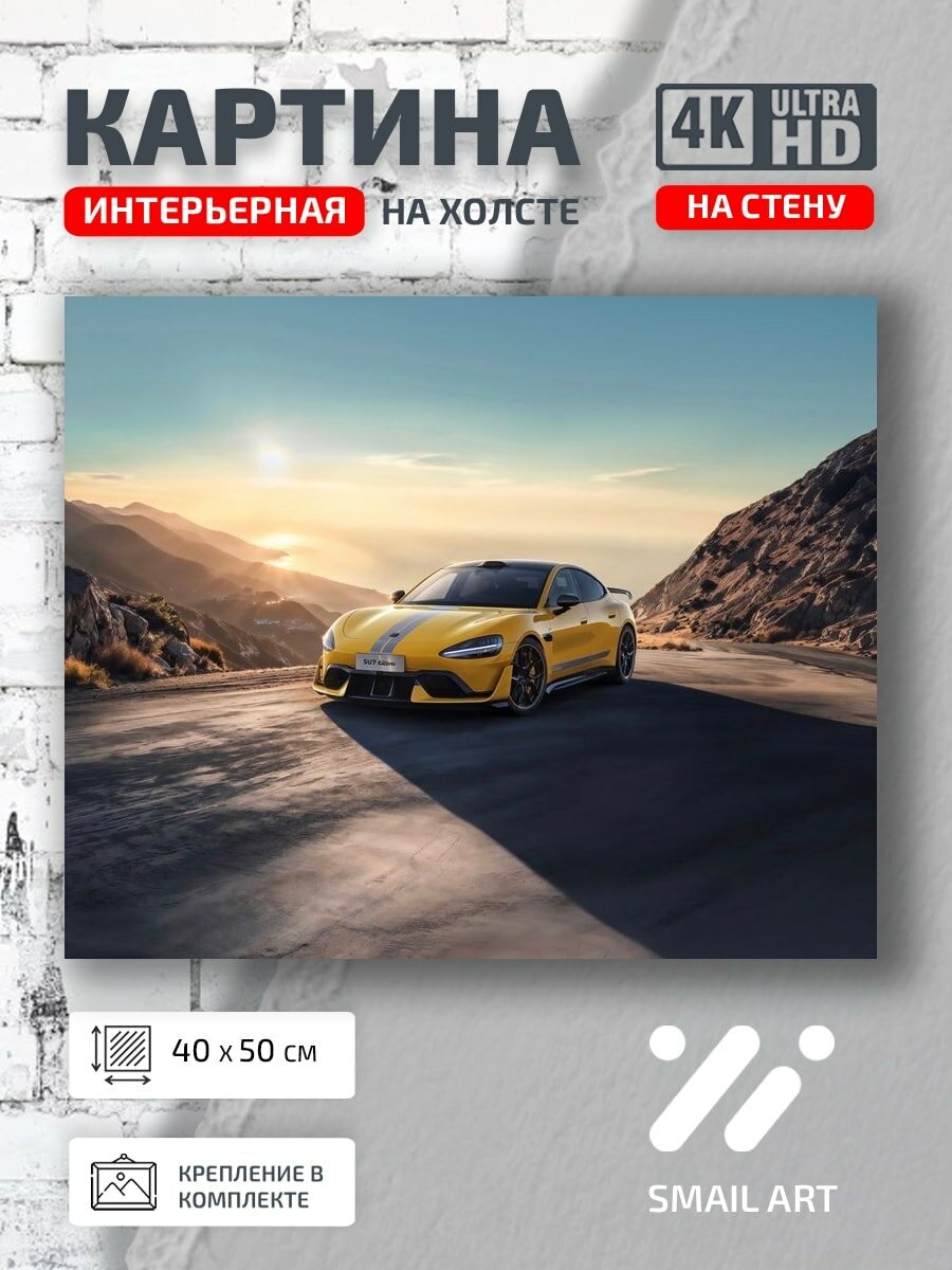 Картина на холсте интерьерная 40 на 50 на стену Электрический суперкар для спальни атмосфер