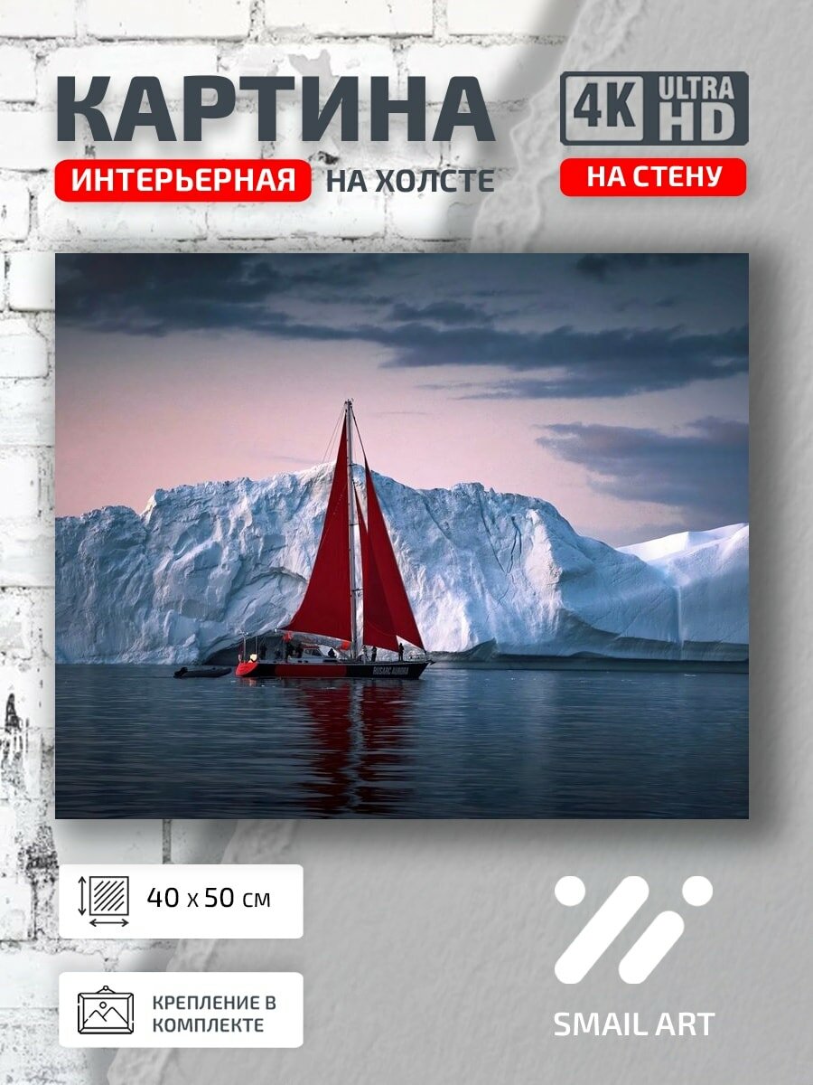 Картина на холсте интерьерная 40 на 50 на стену Пейзаж Яхта для офиса атмосфера