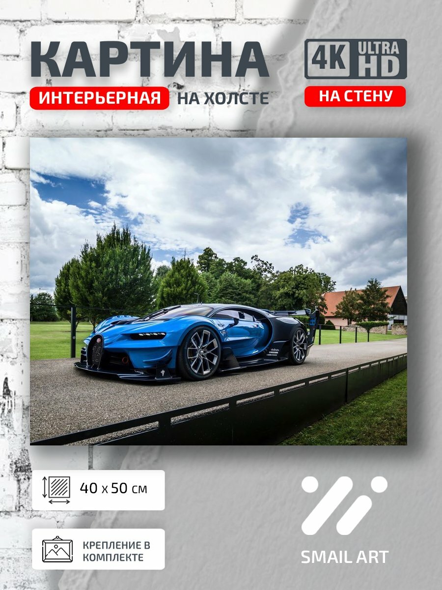 Картина на холсте интерьерная 40 на 50 на стену Тюнинг Car для офиса авто дизайн интерьер