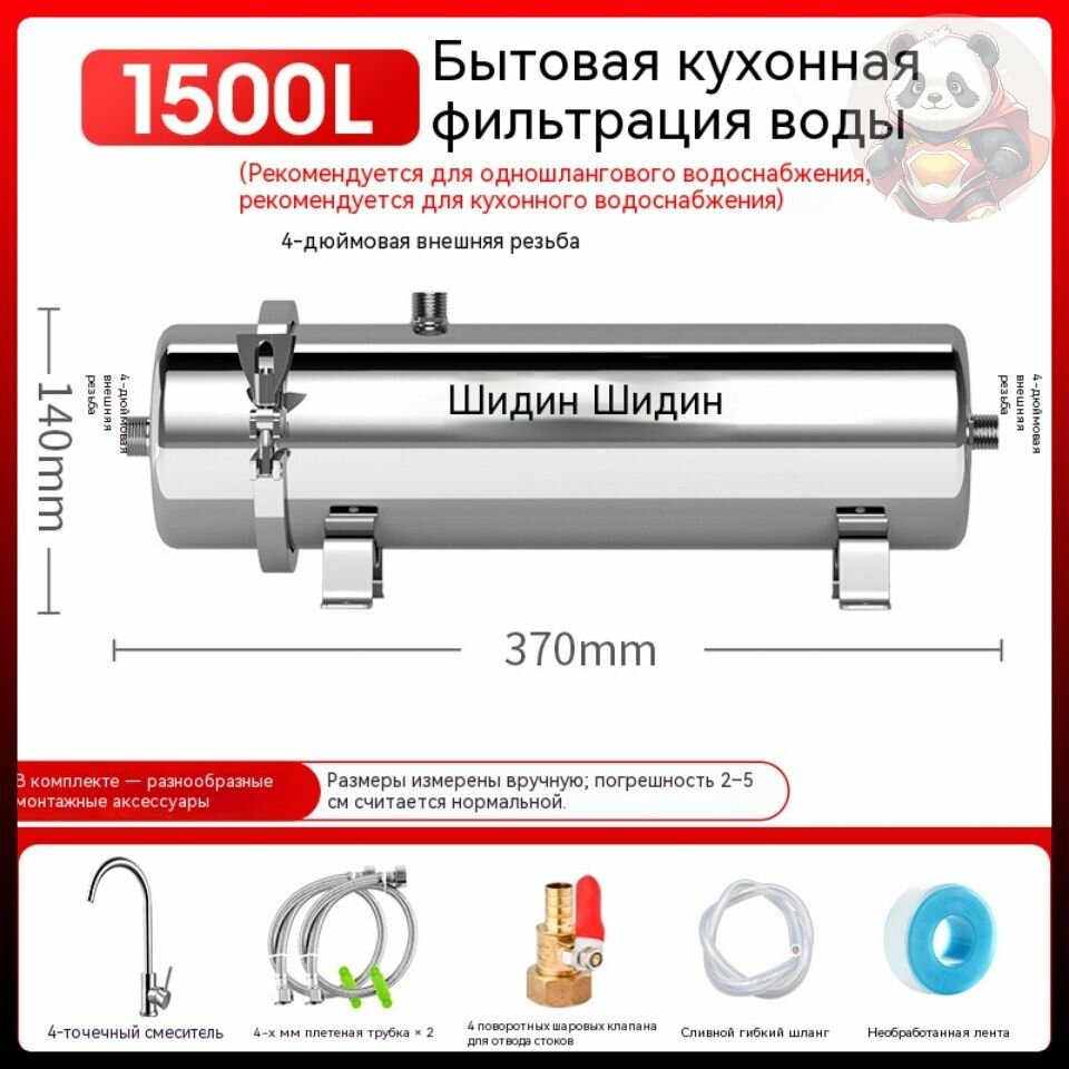 Фильтр для воды из колодца и подземной воды с нержавеющей сталью