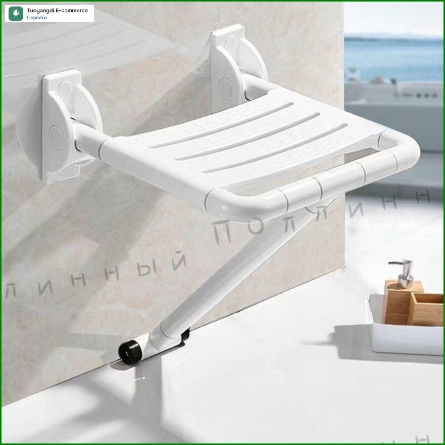 Стул откидной, Откидное сиденье для ванной комнаты