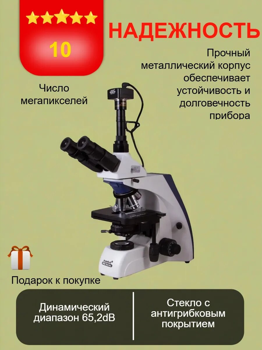 Микроскоп цифровой MED D35T, тринокулярный,5 объективов, лабораторный