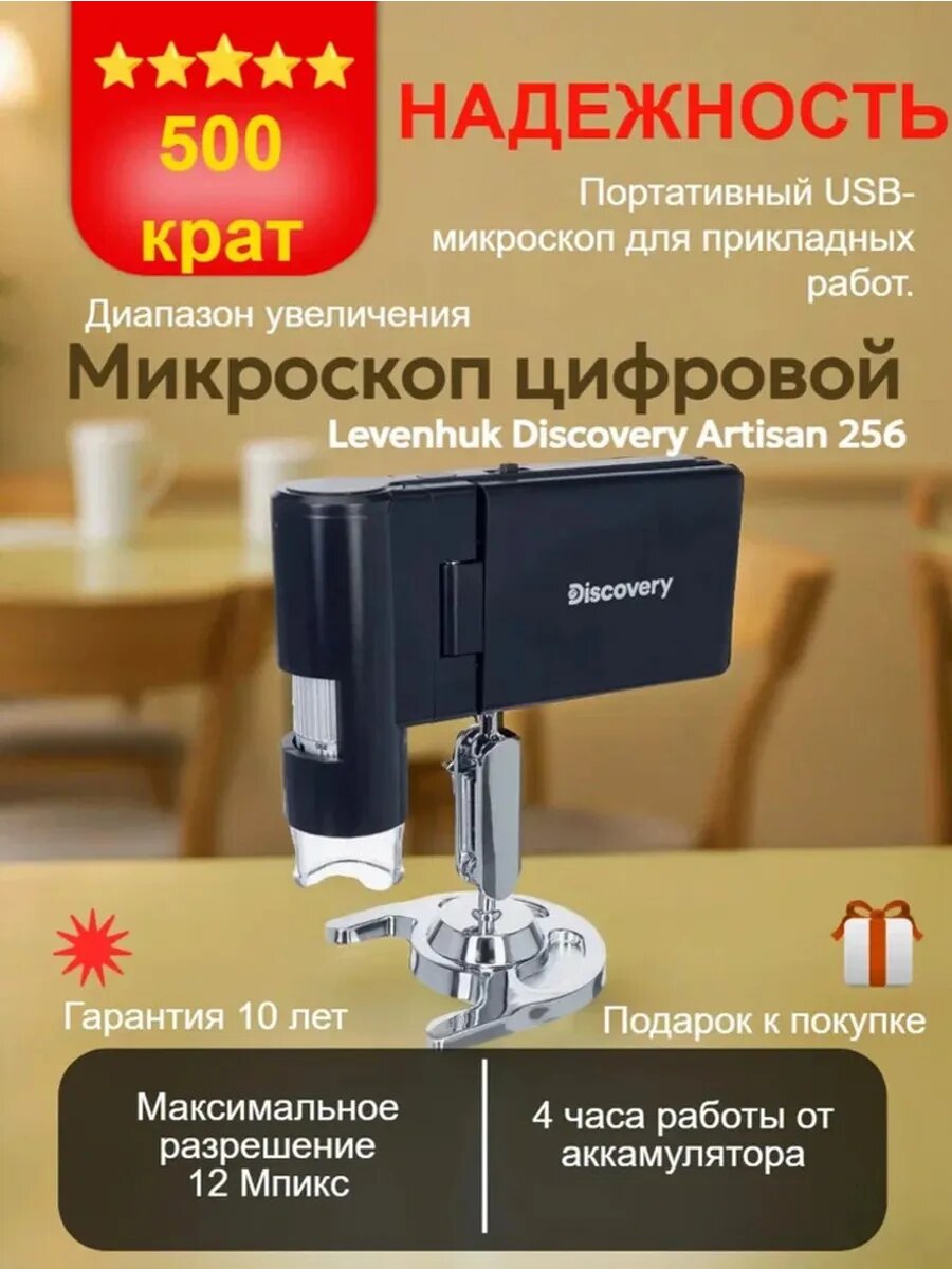 Микроскоп Levenhuk "Discovery Artisan 256", цифровой, ручной фокус, ЖК-экран, черный