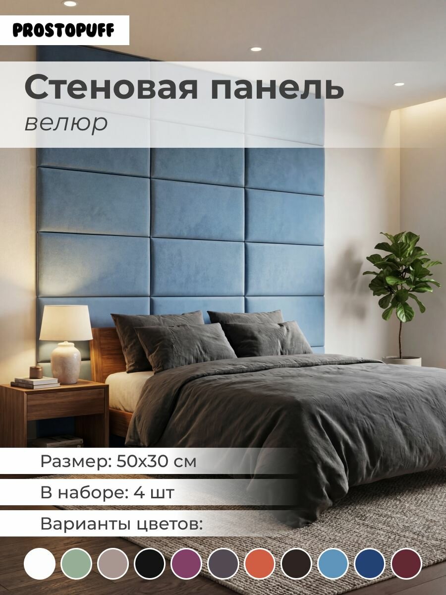 Стеновая панель, для детской комнаты, в прихожей, велюр голубой (№47)