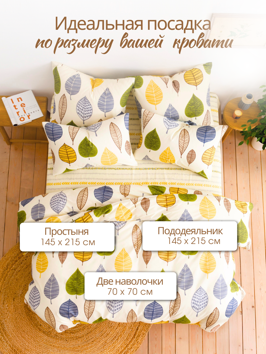 Постельное белье 1 5 спальное Ночь Нежна Листопад, наволочки 70х70, бязь, хлопок 100%