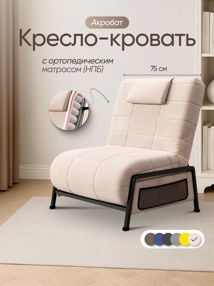 Кресло-кровать Акробат Блэк Бест 02 (независимый пружинный блок, стежка прямоугольник)