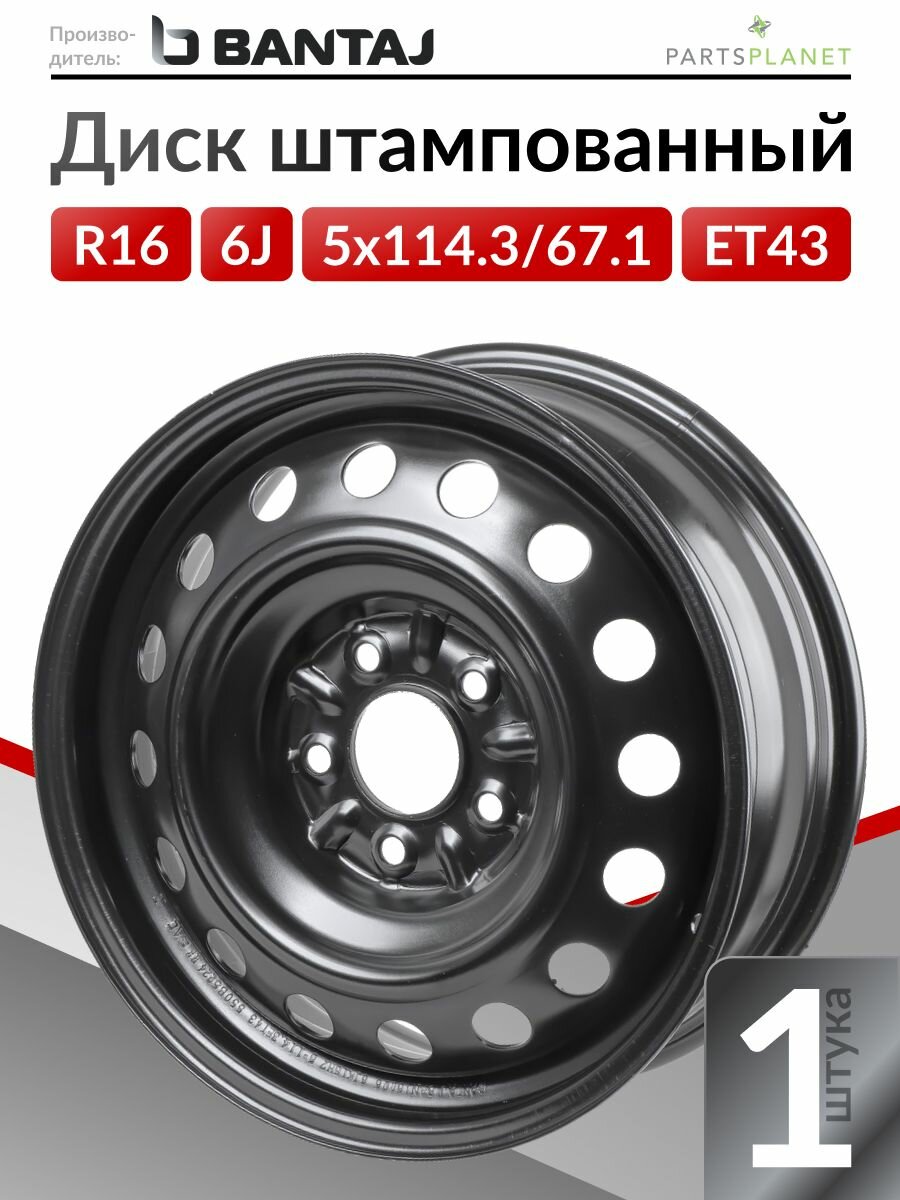 Диск штампованный R16 6J 5x114.3 67.1 ET43 на Хендай Крета, Киа Каренс, Селтос