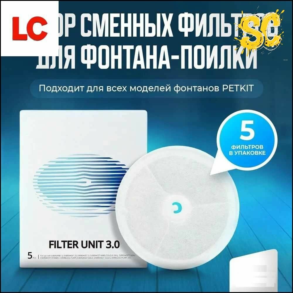 Сменный фильтр для питьевого фонтана PETKIT EVERSWEET 2/3/Solo