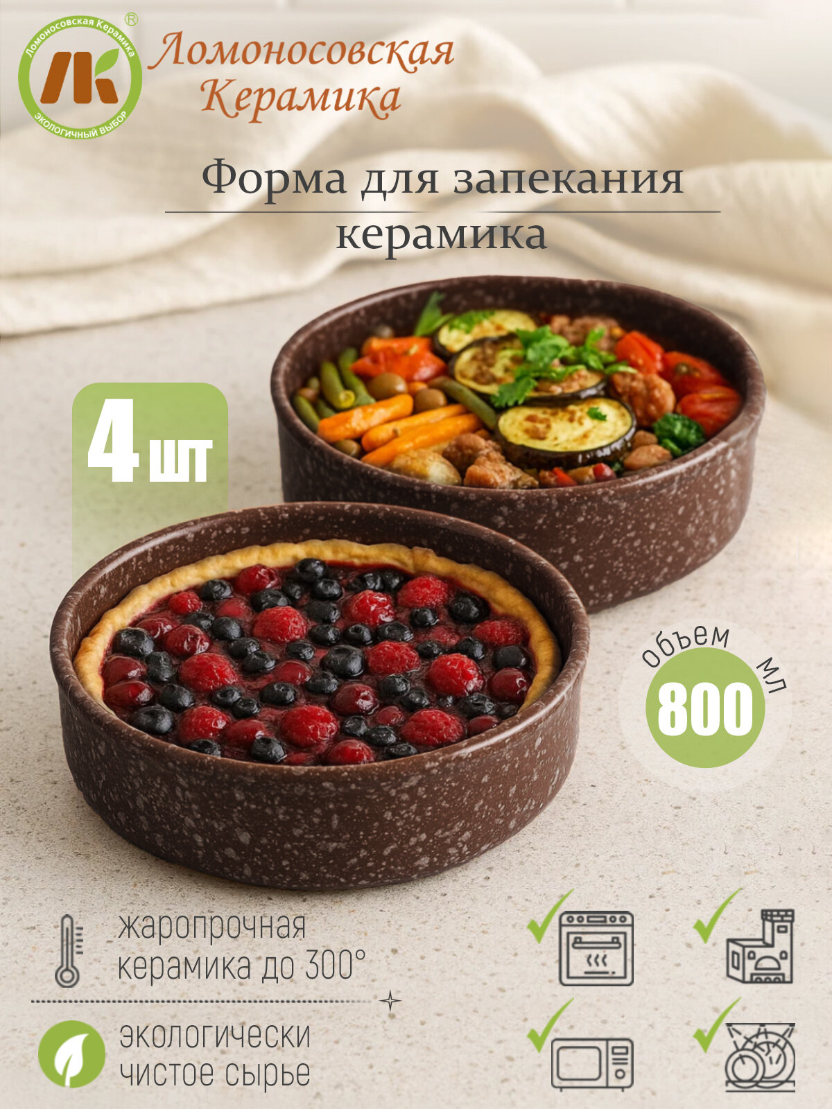 Набор форм для запекания Ломоносовская керамика "Мрамор", жаропрочные, глазурь, 0.8 л, 4 шт, коричневый