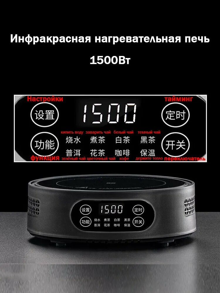 Инфракрасная настольная плита многофункциональная электрическая керамическая печь, 1500 Вт, Управление прикосновением, черный