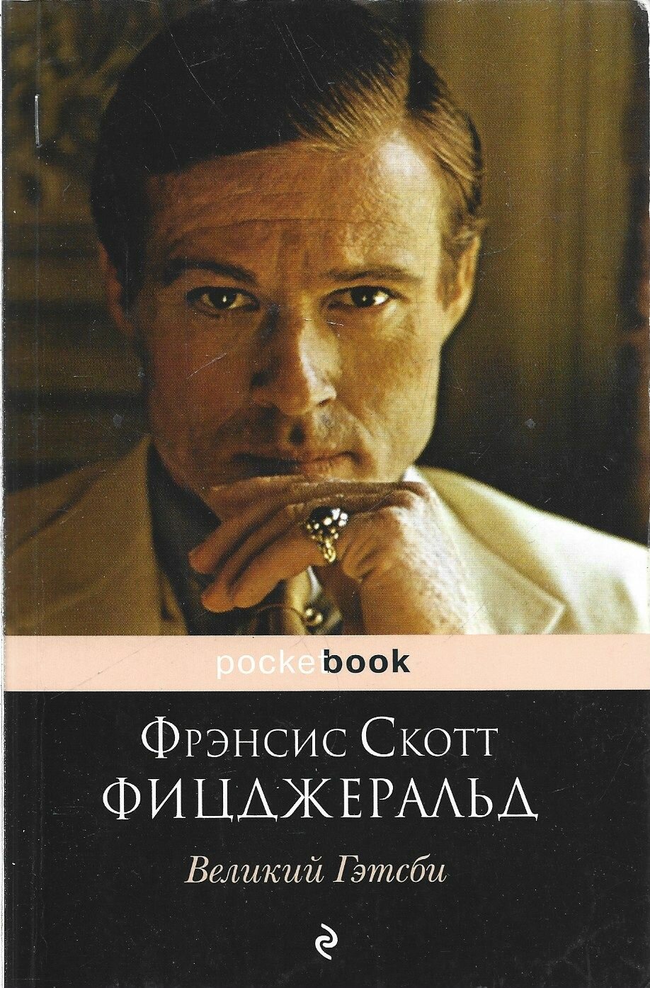 Великий Гэтсби — фото 1