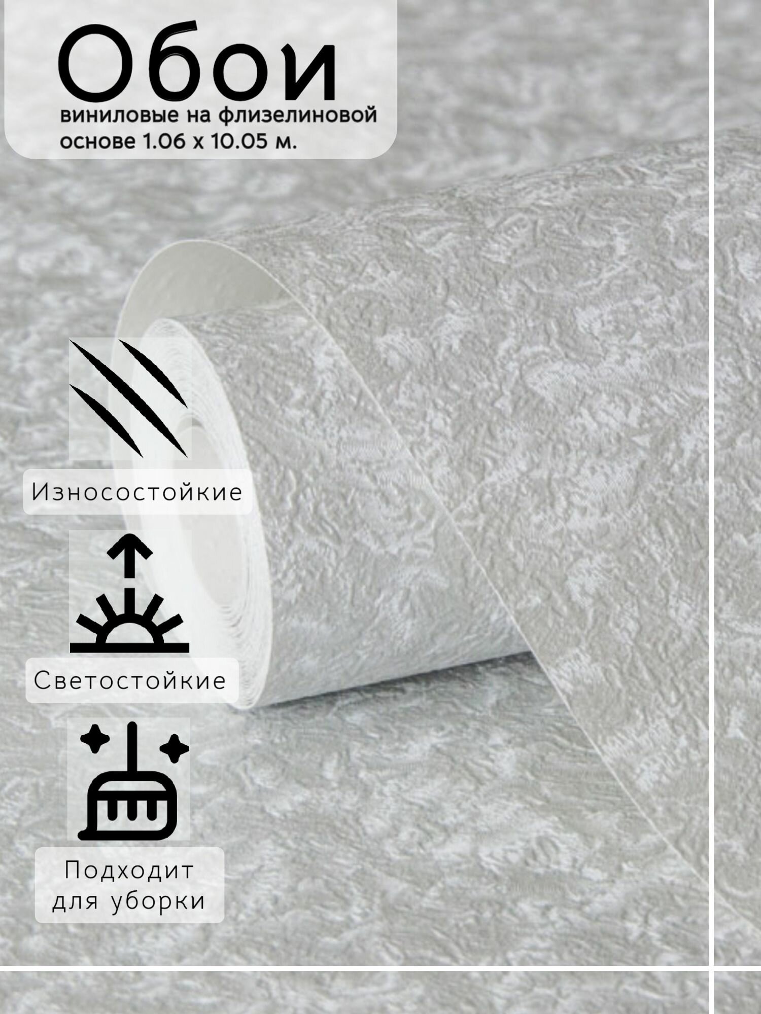Рельефные, скрывают неровности стен. Обои антивандальные, виниловые на флизелиновой основе 1.06х10.05, супермоющиеся.