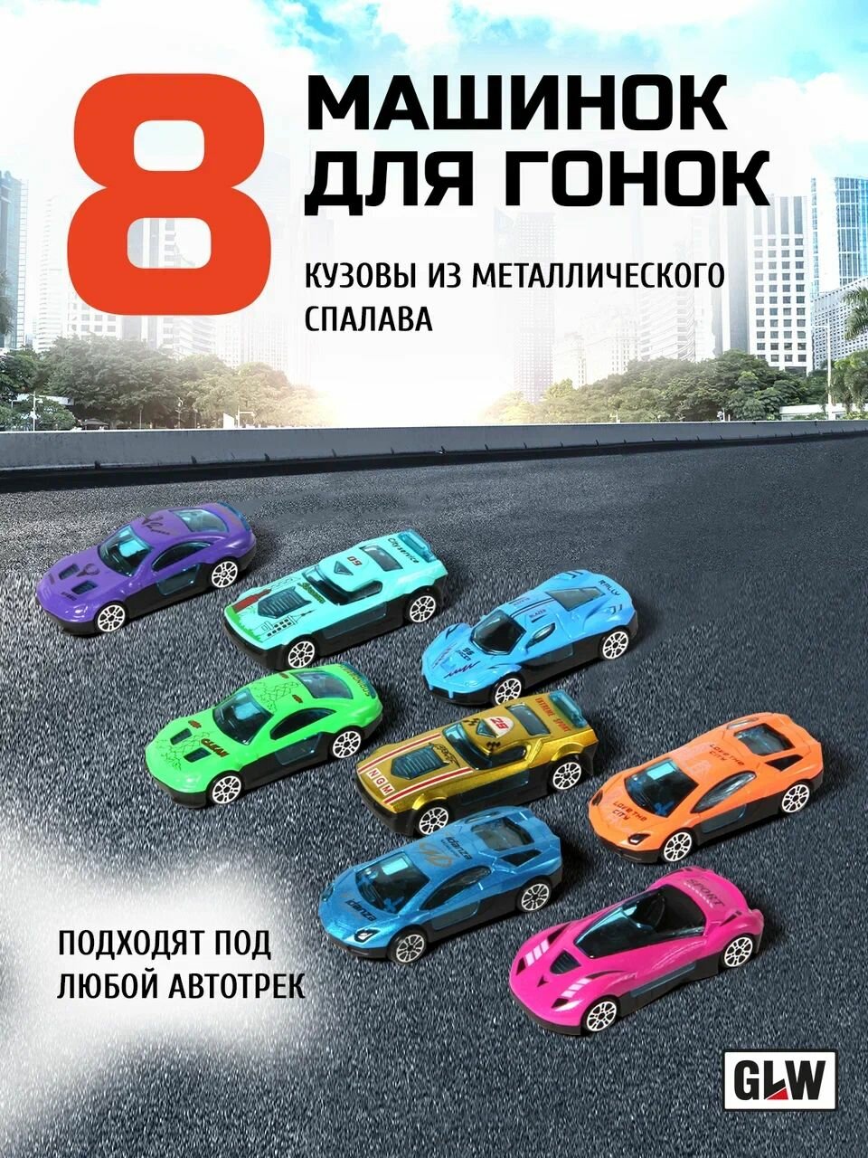 Игровой набор автотрек GLW 9909, инерционный, звуковой, 17 машинок — фото 1