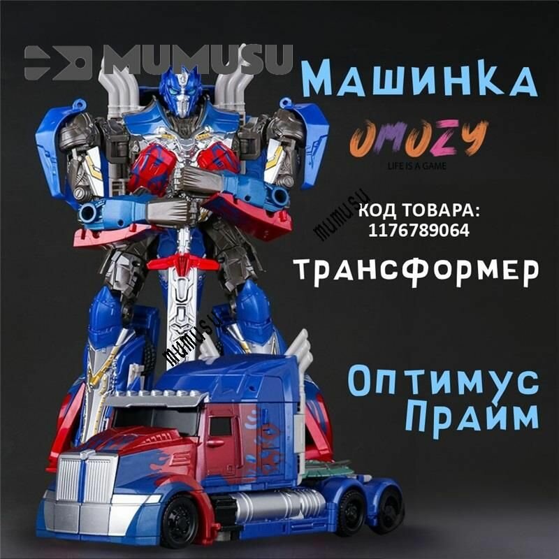 Игрушка трансформер сентинел прайм 18см