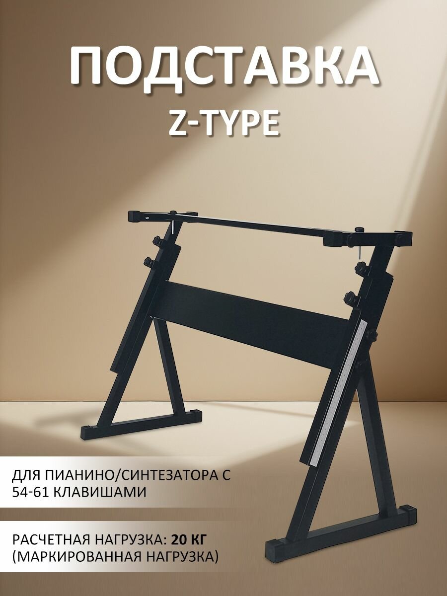 Подставка для музыкальных инструментов