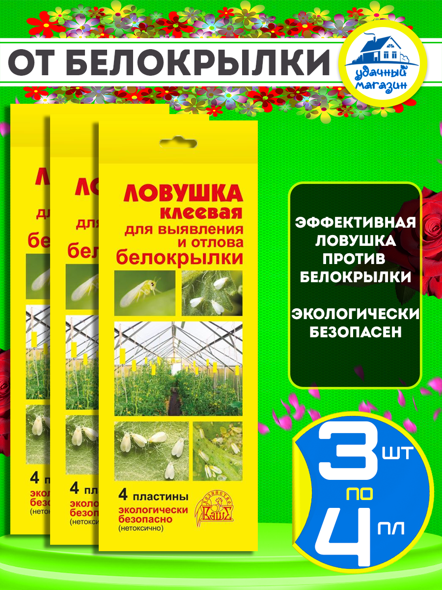 Клеевая ловушка средство от белокрылки тли в теплице экологически безопасно