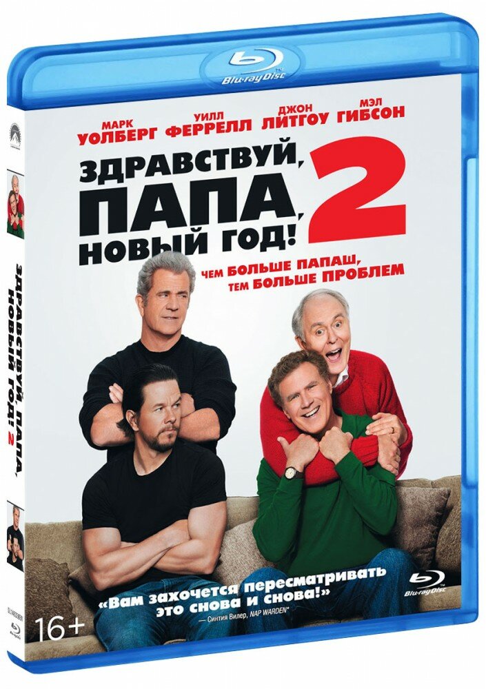 Здравствуй, папа, Новый год! 2 (Blu-Ray) (2017 год, блю-рей диск, Blu-Ray Box)