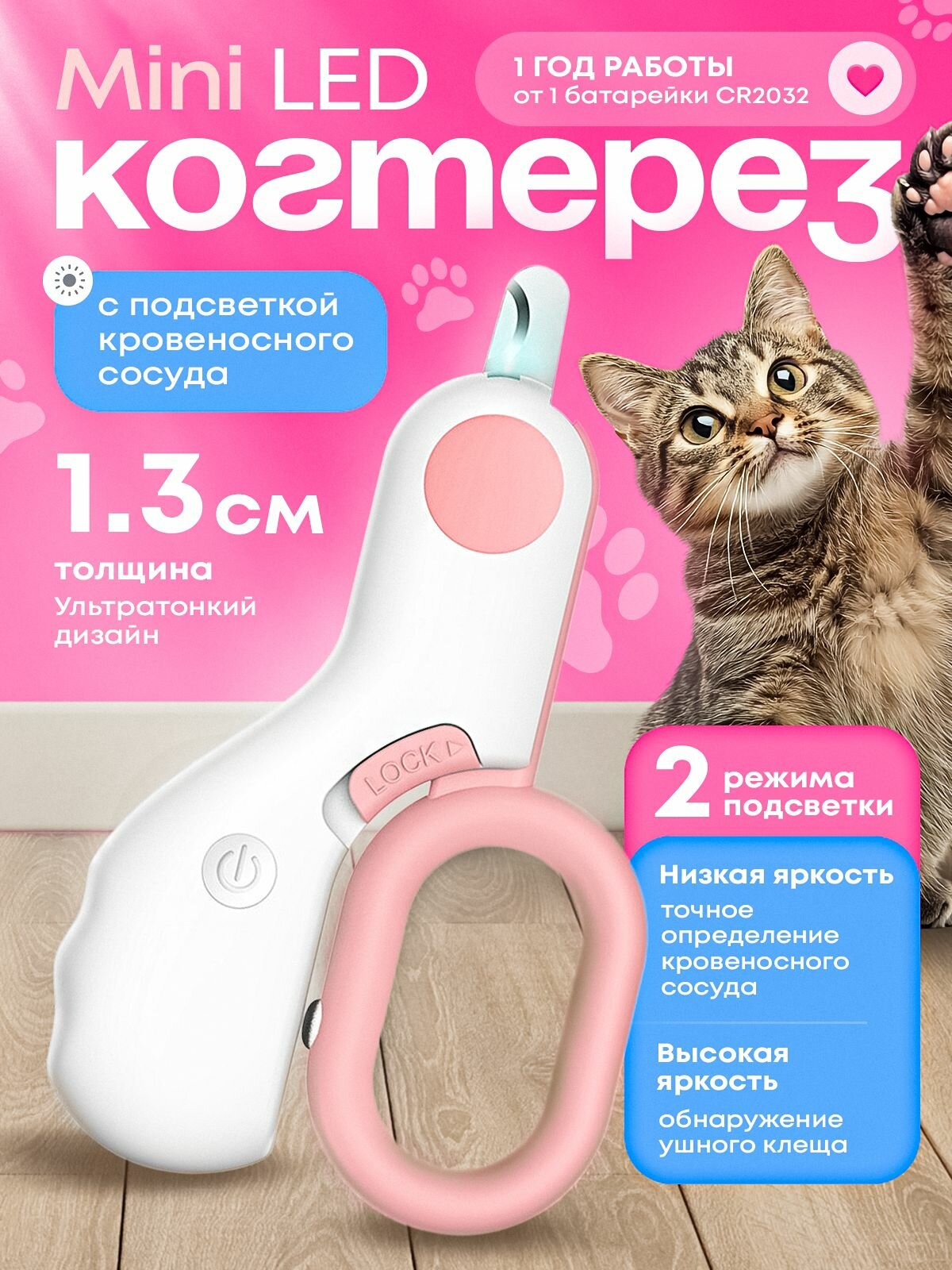 Когтерез