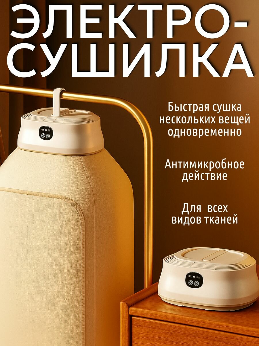 Электросушилка для одежды с таймером