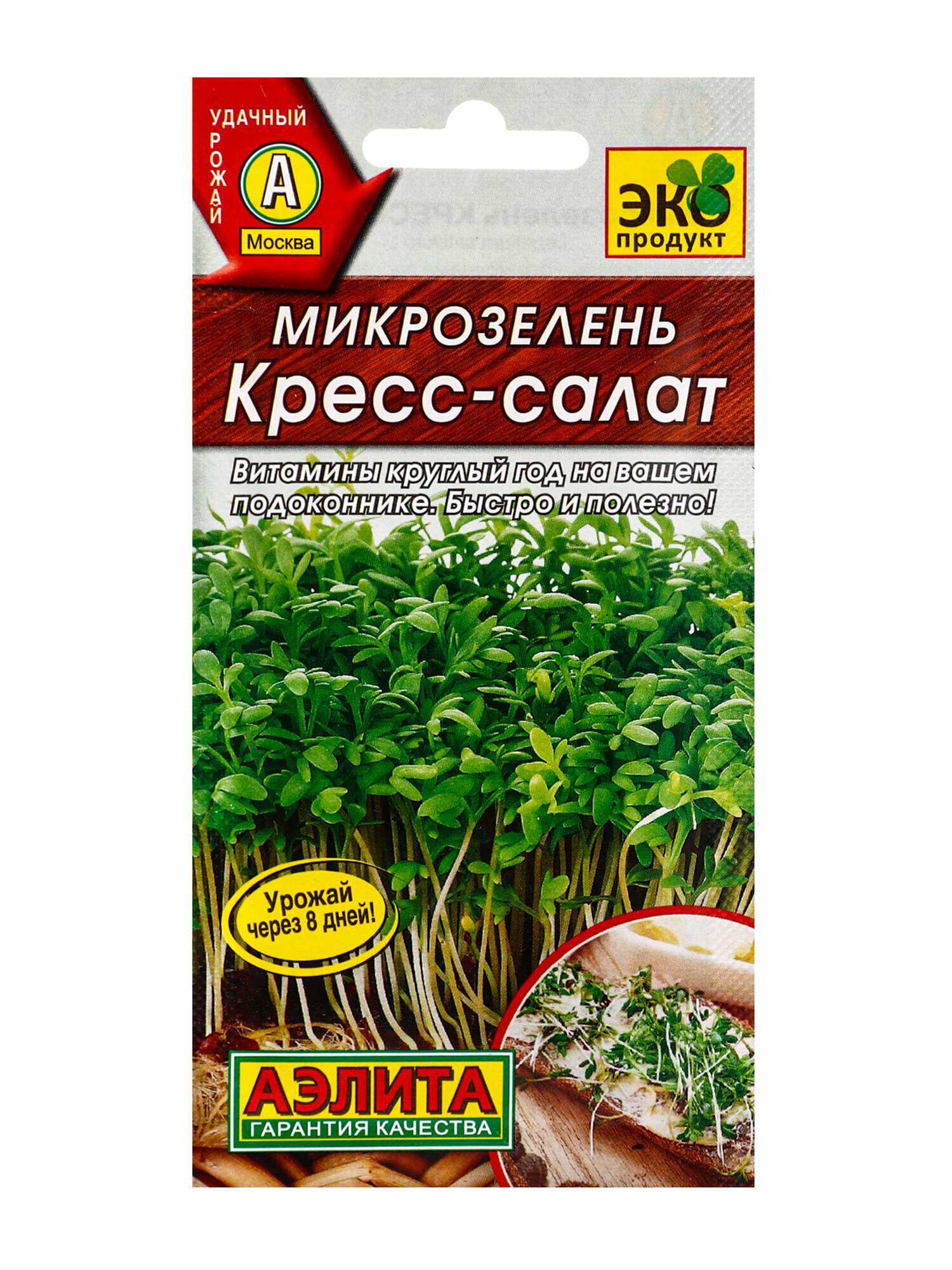 Семена микрозелень Кресс-салат , 5 пачек по 3 г